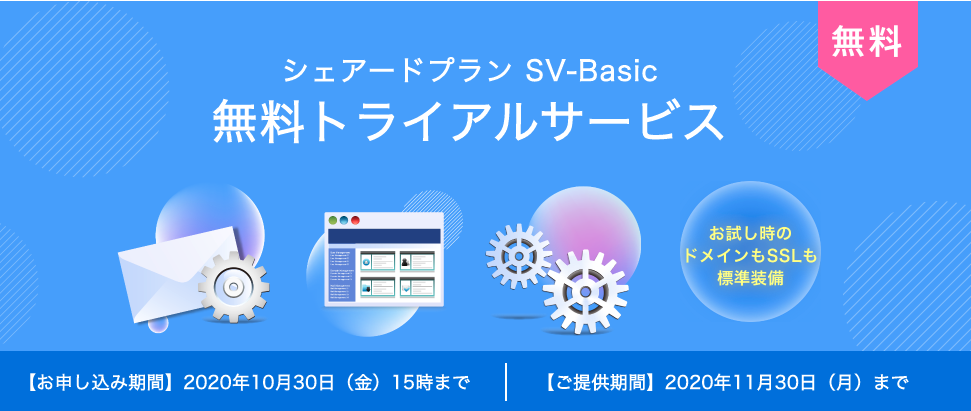 CPIの共用サーバー「SV-Basic」が法人に選ばれるCPIならではの特徴｜2020年容量アップグレード！｜レンタルサーバーナレッジ