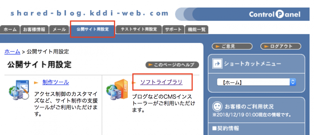 CPIのSmartReleaseでWordPressの開発と運用｜レンタルサーバーナレッジ