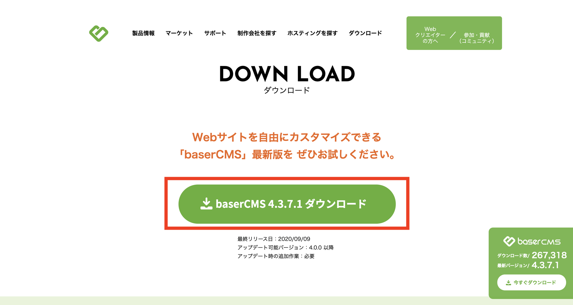 baserCMSは初心者におすすめの国産CMS！メンテナンス性の高さが魅力｜レンタルサーバーナレッジ